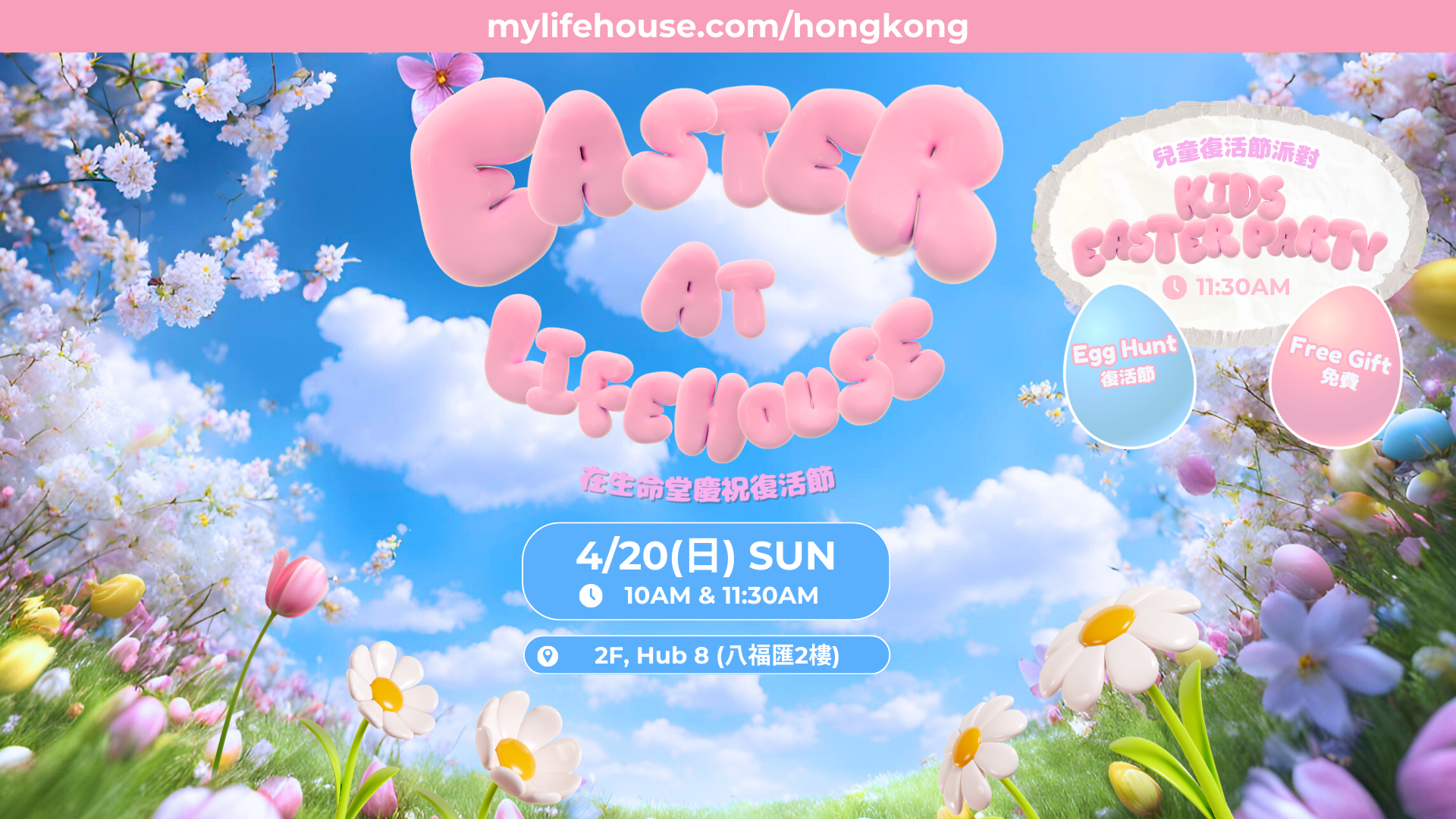 4/20 (SUN) Kids Easter Party & Easter Egg Hunt in Hong Kong - Lifehouse ...